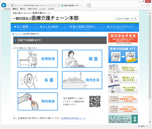 危険予知訓練（KYT）PowerPoint版申し込み | 一般社団法人 医療介護チェーン本部